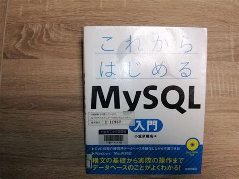 これからはじめるMySQL入門を読んだ感想