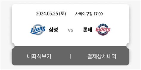 쓰친들 중에 5월25일 삼성전 가고 싶은데 예매못한 친구있으면 Dm 빨리 보내는 친구 정가양도 할께 일행들이 많아서 외야로 가게