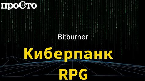 Игра для программистов Киберпанк Rpg Bitburner Youtube