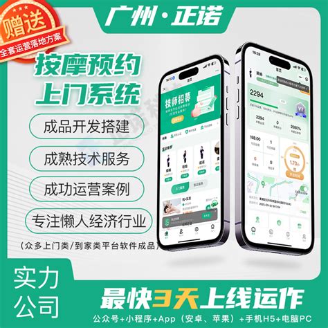 【至尊版 】上门按摩预约系统开发：有哪些核心功能？ 知乎