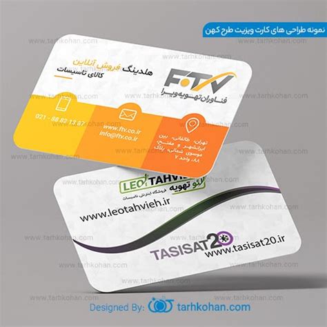نمونه کارهای طراحی کارت ویزیت