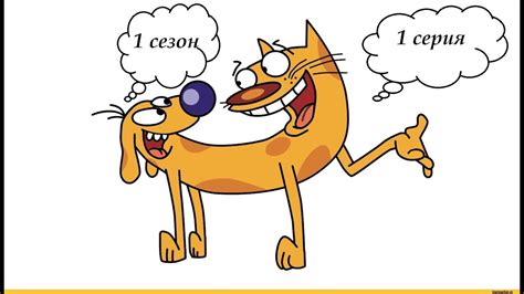 Котопес 1 сезон - 1 серия - YouTube