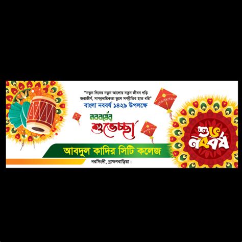 বাংলা নববর্ষের ব্যানার ডিজাইন