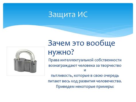 Интеллектуальная собственность - презентация онлайн