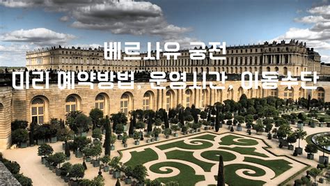 베르사유 궁전