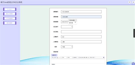 基于nodejsvue基于java的信公oa办公系统开题程序论文 计算机毕业设计 Csdn博客