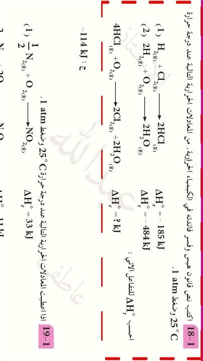 حل سؤال ١ ١٨ ١ كيمياءالسادسالعلمي الاستاذعبداللهعاطف اكسبلور