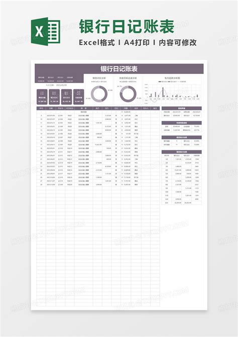 银行日记账表excel模板下载银行图客巴巴