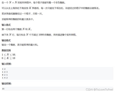 【算法专题】方格取数问题 Csdn博客