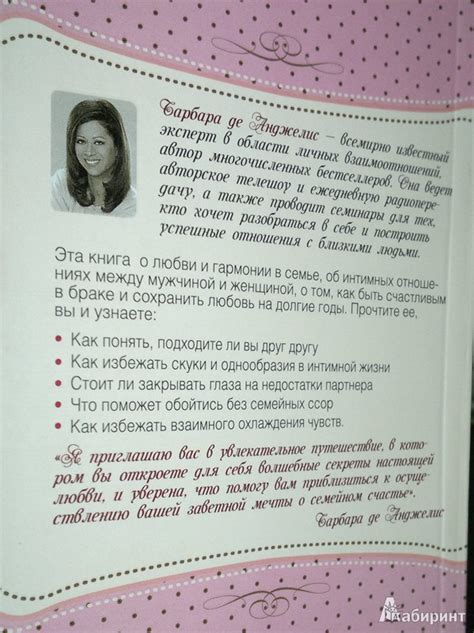 Книга: Секреты семейного счастья - Барбара Анджелис. Купить книгу ...