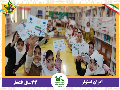 هفتمین روز از ایام الله مبارک دهه فجر در مراکز فرهنگی هنری کانون پرورش فکری کودکان و نوجوانان