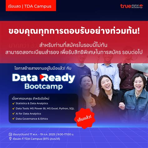🎉 True Digital Academy Facebook