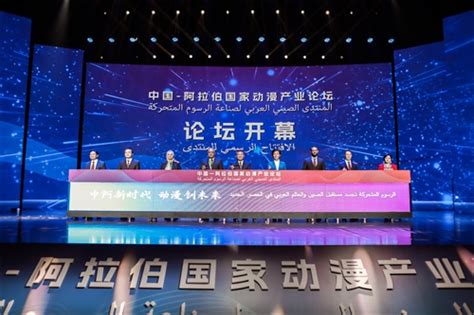 江苏省文化和旅游厅 文旅资讯 中国 阿拉伯国家动漫产业论坛在苏州开幕