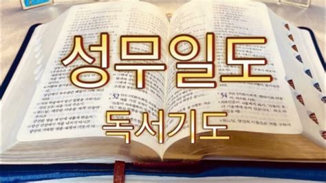 독서기도 성녀 마르가리타 마리아 알라코크 동정 성무일도 Catholic Bibleverse Youtube