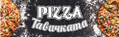 Jobs Bg КАСИЕР ПОМОЩНИК ПИЦАР Варна обява за работа от Пан Пица ЕООД