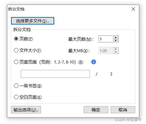 【分享】pdf如何拆分成2个或多个文件呢？poi将pdf分割成两个文件 Csdn博客