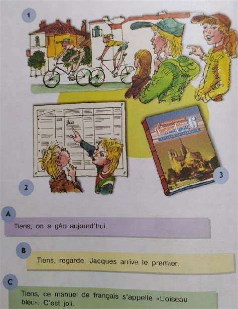 ГДЗ к учебнику по французскому языку за 6 класс — Селиванова Н А Шашурина А Ю часть 1