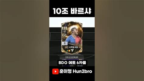 10조 바르샤 스쿼드 Youtube