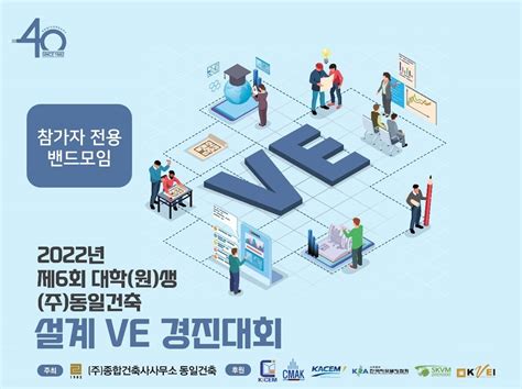 주동일건축 대학원생 설계ve경진대회 Band