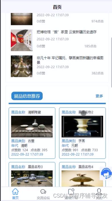 Springboot博物馆导览小程序 计算机专业毕业设计源码85900博物馆微信小程序计算机论文 Csdn博客