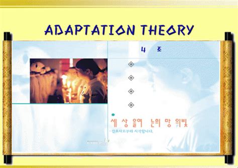 로이의 적응이론 프리젠테이션