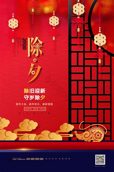 除夕夜图片 除夕夜素材免费下载 包图网