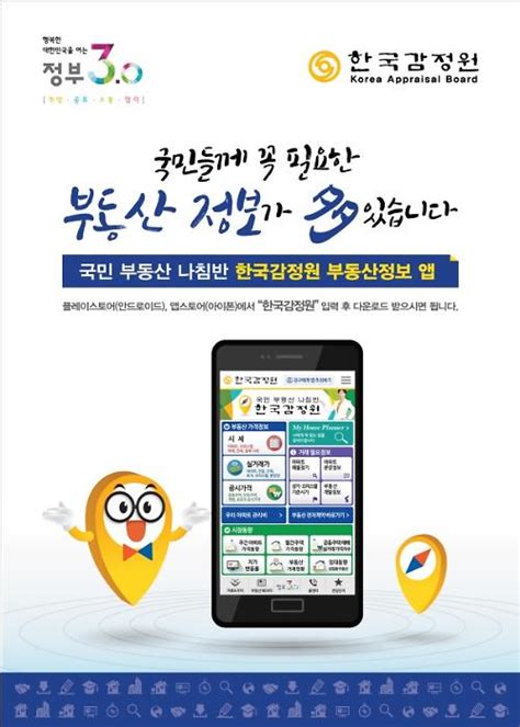 한국감정원 부동산정보 앱 누적 다운로드 40만건 돌파 아주경제