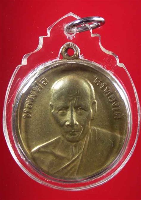 เหรียญเงินขวัญถุง หลวงพ่อเต๋ คงทอง วัดสามง่าม อำเภอดอนตูม จังหวัดนครปฐม พระเครื่อง พระแท้