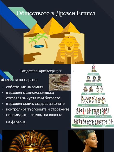 Обществото в Древен Египет Pdf