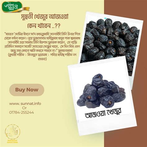 আযওয়া খেজুর কেন খাবেন আযওয়া