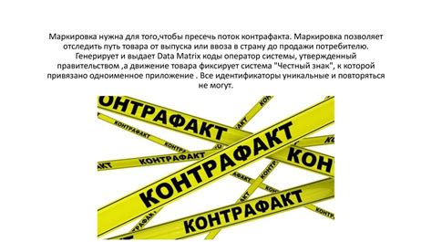 Маркировка товаров - презентация онлайн