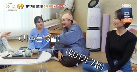 김다현 수익 배분 최초 공개 회사가 7할제 몫은 제가 관리 가보자고4