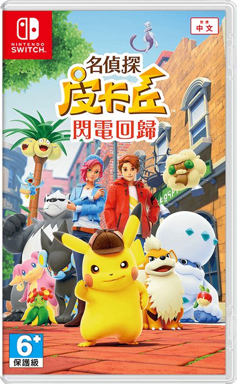 首頁 名偵探皮卡丘 閃電回歸官方網站