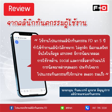 โปรแกรมบริหารคลินิกทันตกรรม Fd 📌 รีวิวจากผู้ใช้จริง 🦷💬 ใช้ โปรแกรม