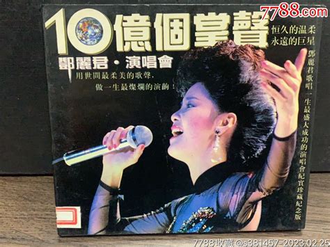 10亿个掌声邓丽君【7788收藏收藏热线】
