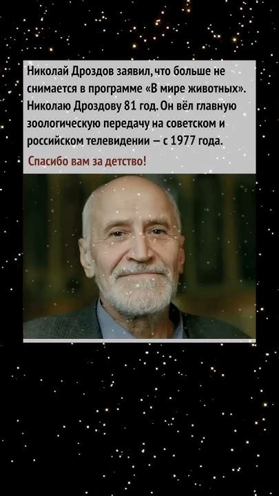 Николай Дроздов заявил что больше не снимается в программе В мире