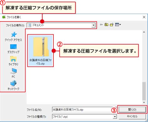De Net ZIP圧縮解凍パスワード プレミアム オンラインマニュアル