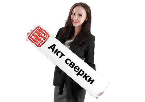 Акт сверки, как сформировать акт сверки