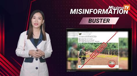 Knuတပ်မဟာ ၅ နယ်မြေမှာဒေသခံများထွက်ပြေးနေဆိုပြီးပုံဟောင်းများပျံ့နှံ့ Misinformation Busters S3