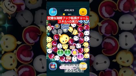 【ツムツム】狡猾な海賊フック船長 チャーム スキル1 ツムツム Short Shorts 新ツム Youtube