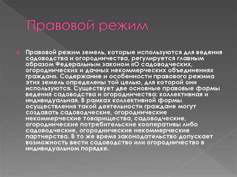 Правовой режим земель сельскохозяйственного назначения презентация онлайн