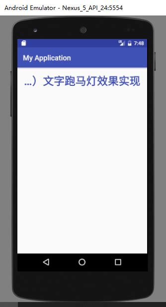 Android开发：文本控件详解——textview（二）文字跑马灯效果实现 我命倾尘 博客园