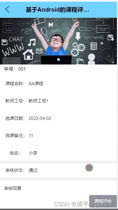 Ssm计算机毕业设计基于android的课程评价系统（源码程序app论文）基于android平台的评教系统 Csdn博客
