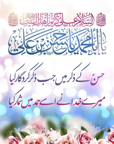 Imam Hassan Mujtaba Ahlulbayt Ramadan Shia Islam