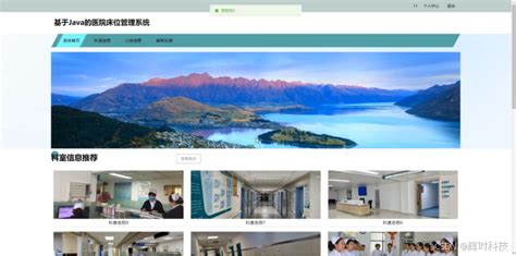 计算机毕业设计springboot基于java的医院床位管理系统 基于spring Boot的java医院床位管理解决方案 Java与spring Boot驱动的医院床位管理系统设计医院床位