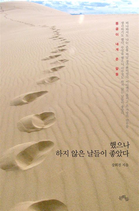 문학들 심미안 바람과 초원과 사막의 나라 바람과 초원과 사막보다도 먼저 악수를 청하는 수많은 길들이
