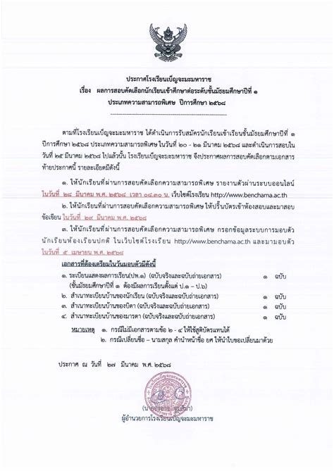 สอบเข้าห้องเ งาน Pr โรงเรียนเบ็ญจะมะมหาราช จ อุบลราชธานี Facebook