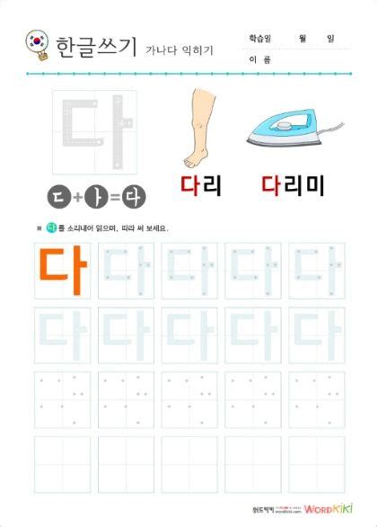 [한글 쓰기] 가나다라 쓰기 다 쓰기 학습 활동 워크시트