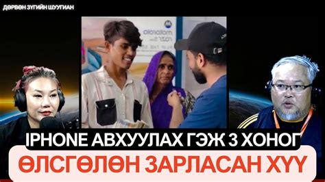 Дөрвөн зүгийн шуугиан 2024 08 27 Iphone авхуулах гэж 3 хоног өлсгөлөн зарласан хүү Youtube