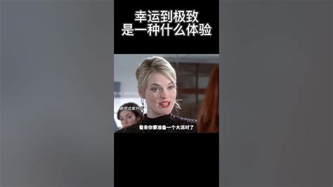 幸运到极致是一种什么体验，这才是爽文女主爽剧 搞笑 Youtube